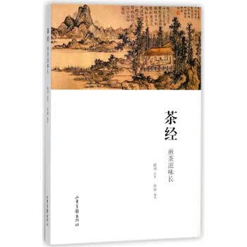 茶经