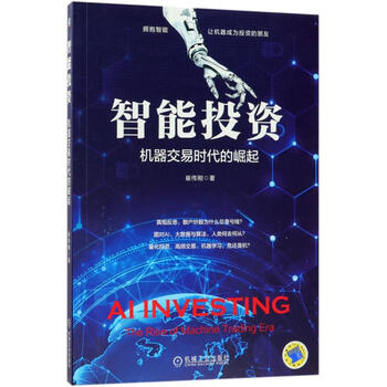 智能投资
