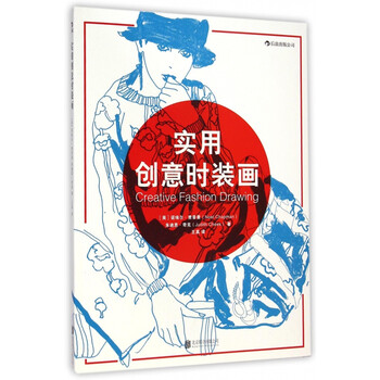 实用创意时装画