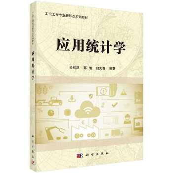 应用统计学