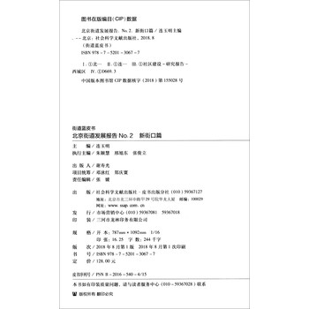 街道蓝皮书——北京街道发展报告（新街口篇）9787520130677