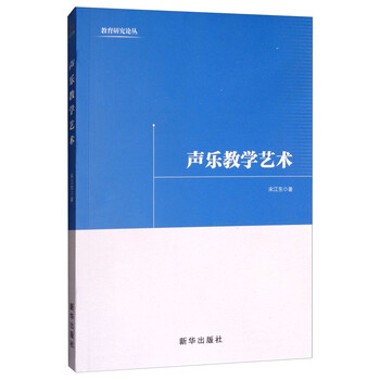 {正版新书}声乐教学艺术9787516636220