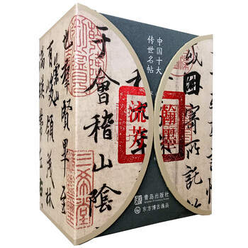 中国十大传世名帖翰墨流芳（套装全10册）王羲之颜真卿赵孟頫欧阳询赵佶米芾黄庭坚怀素自叙帖蜀素贴兰亭序
