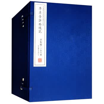 李卓吾西遊记（崇贤馆·一函六册 套装共6册）