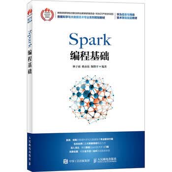 Spark编程基础