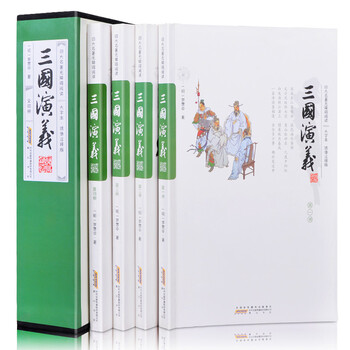 四书五经（套装共4册 精注精译 图文典藏版） 无障碍阅读三国演义（4册）