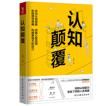 认知颠覆