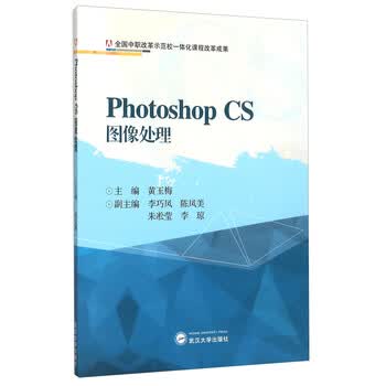 Photoshop CS图像处理