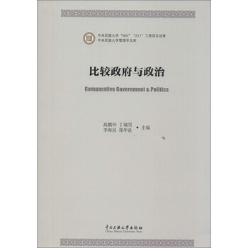 比较政府与政治