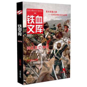 【京联正品】铁血文库.006宋毅9787538750904