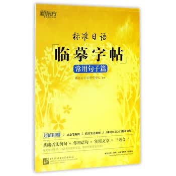 标准日语临摹字帖(常用句子篇)