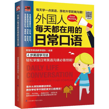 外国人每天都在用的日常口语
