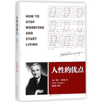 人性的优点(精)