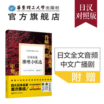 日本短篇推理小说选（日汉对照.精装有声版）