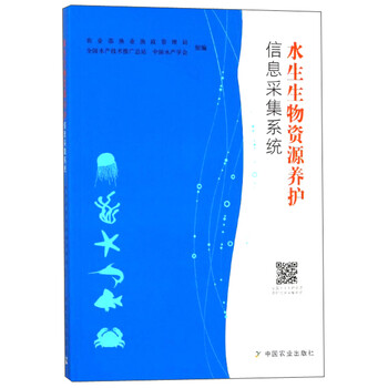 水生生物资源养护信息采集系统