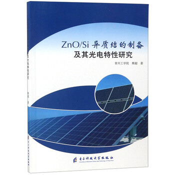  ZnO/Si异质结的制备及其光电特性研究9787564753597