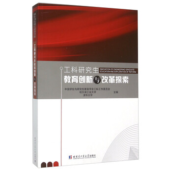 工科研究生教育创新与改革探索