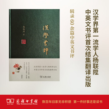 汉学书评