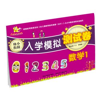 入学模拟测试卷：数学1