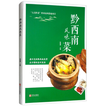 黔西南风味菜