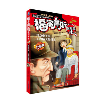 斑点带子案：工程师大拇指案