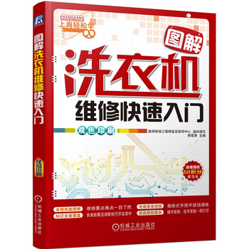 图解洗衣机维修快速入门