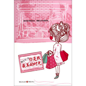 你是我*美的时光