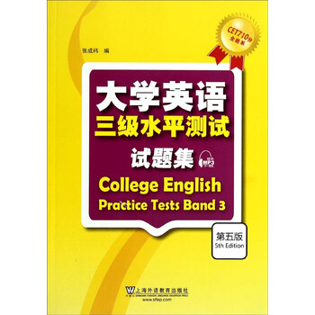   大学英语三级水平测试试题集9787544633437上海外语教育