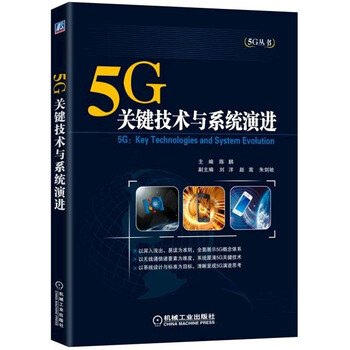 [正版图书]5G：关键技术与系统演进