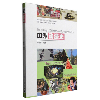 中外动漫史