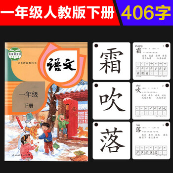 识字卡片人教版一年级上下册生字卡2022课本同步认字汉字拼音大卡幼儿启蒙全套无图 一年级下册识字卡片