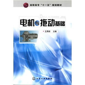 电机与拖运基础