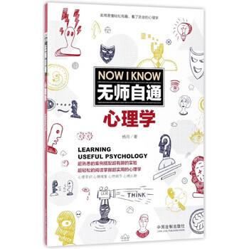 无师自通心理学