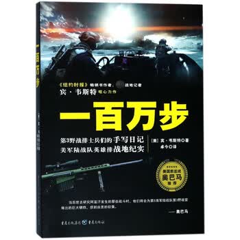 一百万步