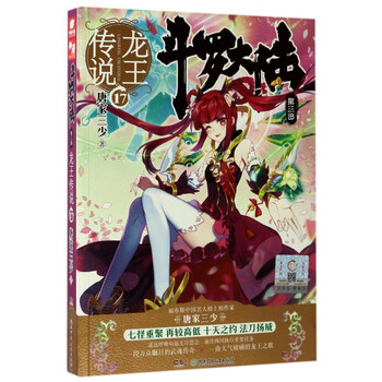 斗罗大陆(第3部龙王传说17)