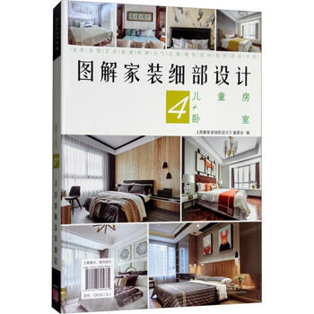 图解家装细部设计(4)