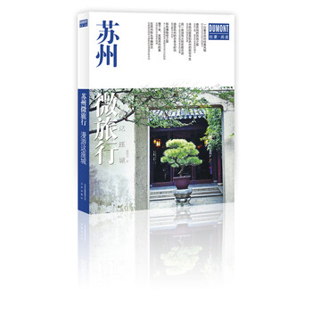 苏州微旅行 漫游这座城