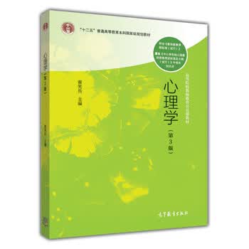 心理学（第三版）