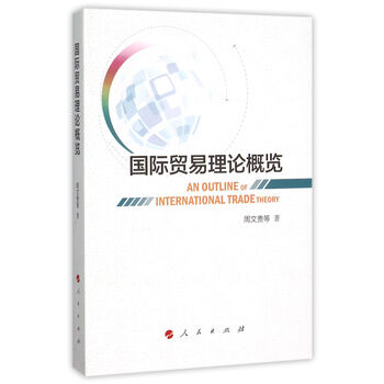 国际贸易理论概览（L）