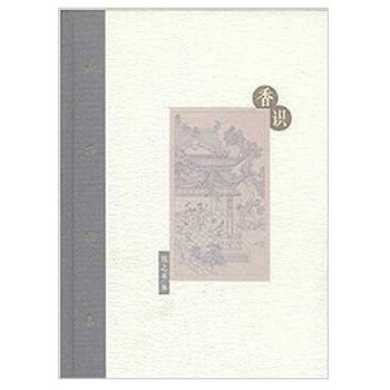【港台原版进口】香识(精)   中和