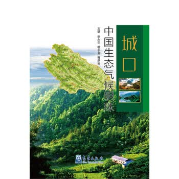 城口 中国生态气候明珠