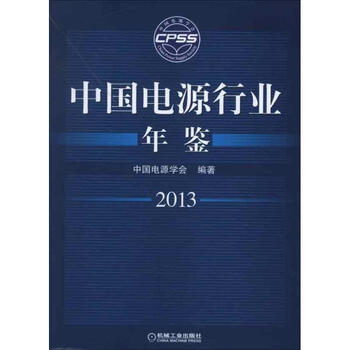 中国电源行业年鉴
