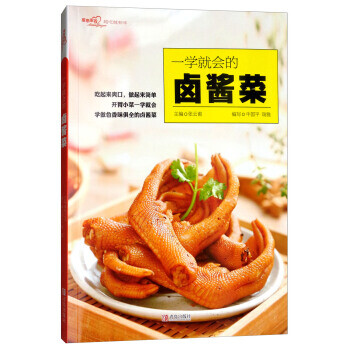 一学就会的卤酱菜