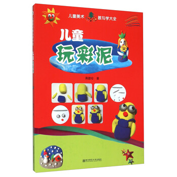 儿童玩彩泥