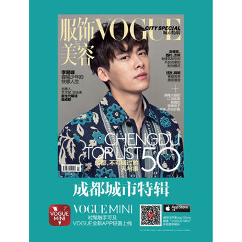 VOGUE服饰与美容·成都特刊（2015年11月号）
