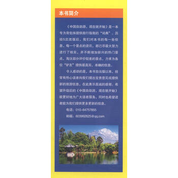  中国自助游,现在就开始9787563732777