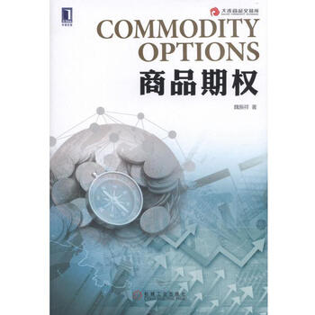 商品期权