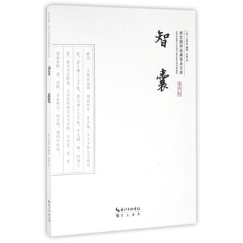 智囊/崇文国学经典普及文库
