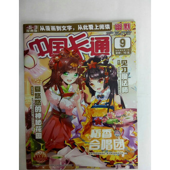 中国卡通幽默（2018年9月下）
