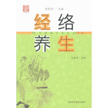 经络养生